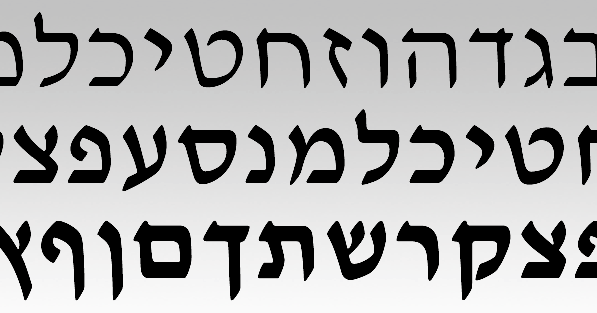 David Libre · דוד ליברה